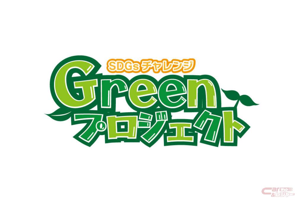 VANTECH「SDGsチャレンジグリーンプロジェクト」を8月末まで開催中